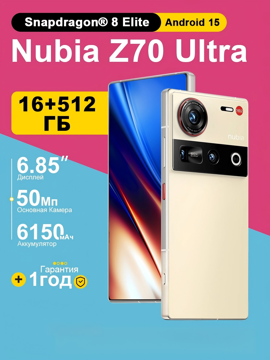 Смартфон Nubia Z70 Ultra 16/512ГБ золотой, Gobal, Dual Nano Sim