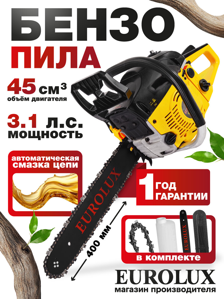 Бензопила GS-4516 Eurolux цепная