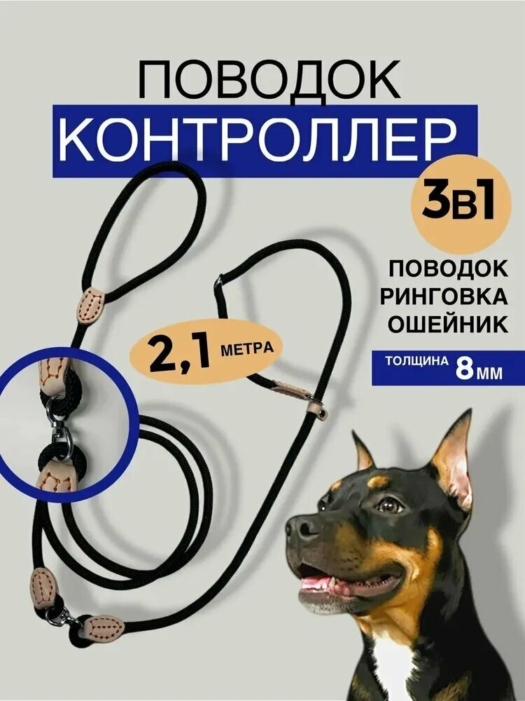 Поводок и ошейник контроллер удавка для собак с фиксатором
