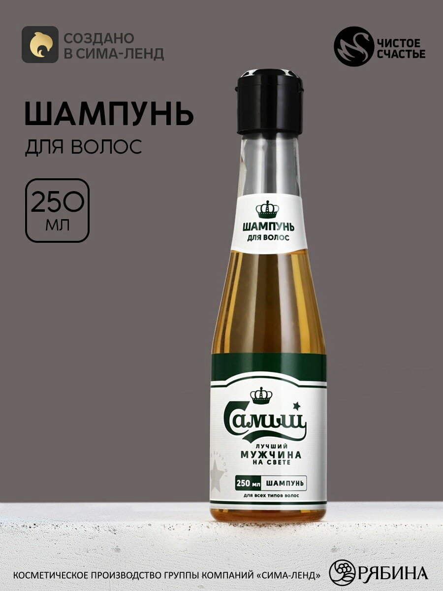 Шампунь для волос пиво "Карлсберг", 250 мл, для кого: мужской, 3 шт.