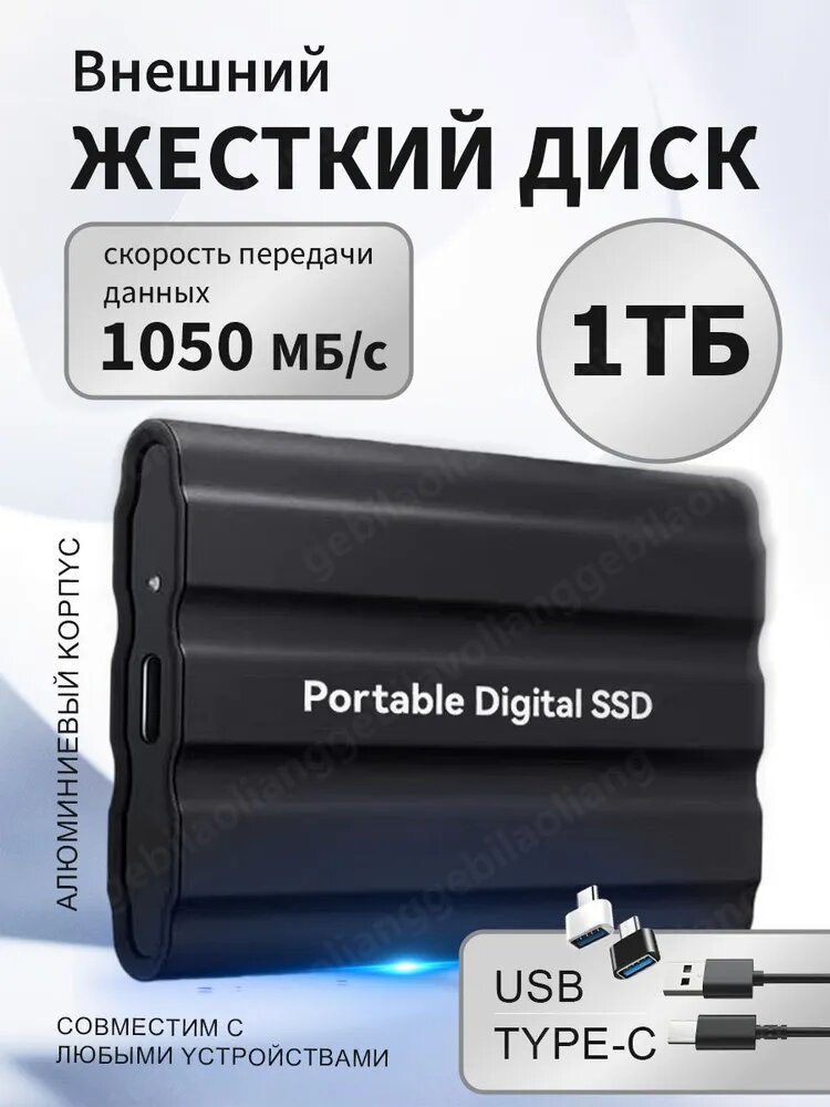 1 ТБ Внешний жесткий диск USB 3.0 (1TB), Металл, черный матовый