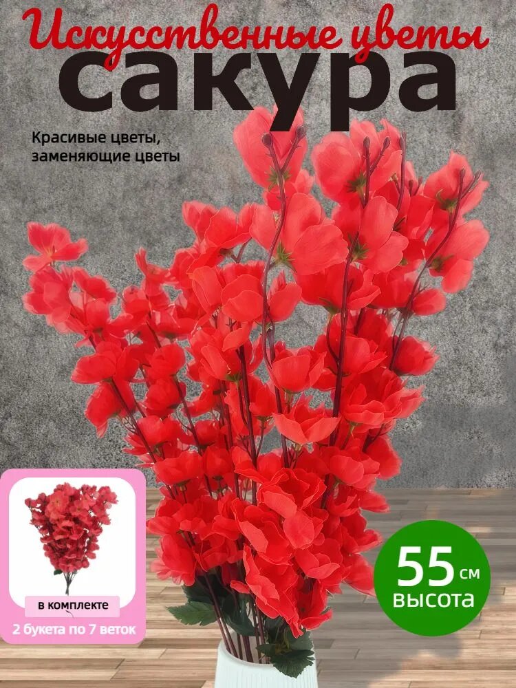 Искусственные цветы,2шт