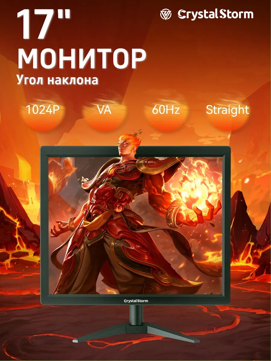 Монитор CrystalStorm, диагональ 17", 1280 x 1024 пикселей, 60Гц, матовый, чёрный