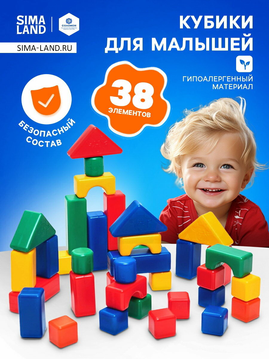 Кубики для малышей, пластиковые, цветные, 38 штук, 4x4 см, развитие навыков: воображение
