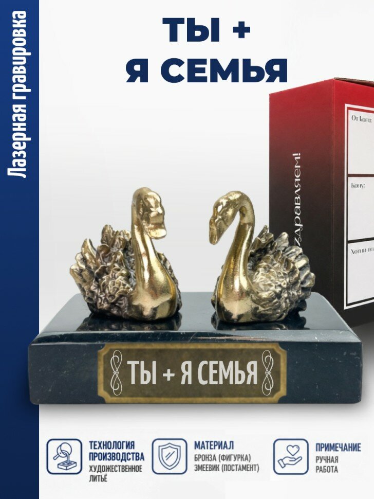 Статуэтка Лебеди "Ты + я семья" (бронза, змеевик)