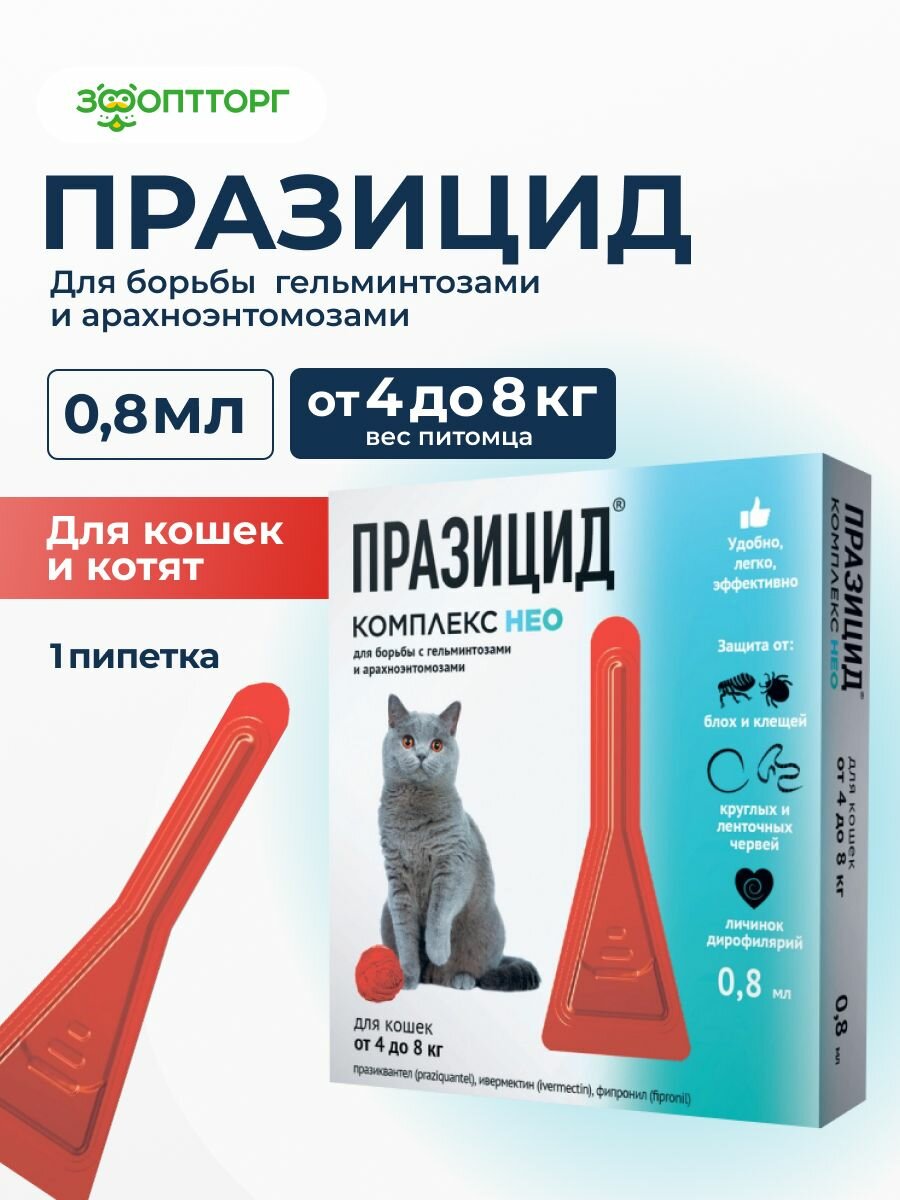 Капли на холку от блох, клещей и глистов (гельминтов) Apicenna Празицид-комплекс НЕО для котят и кошек (4-8 кг), 1 пипетка