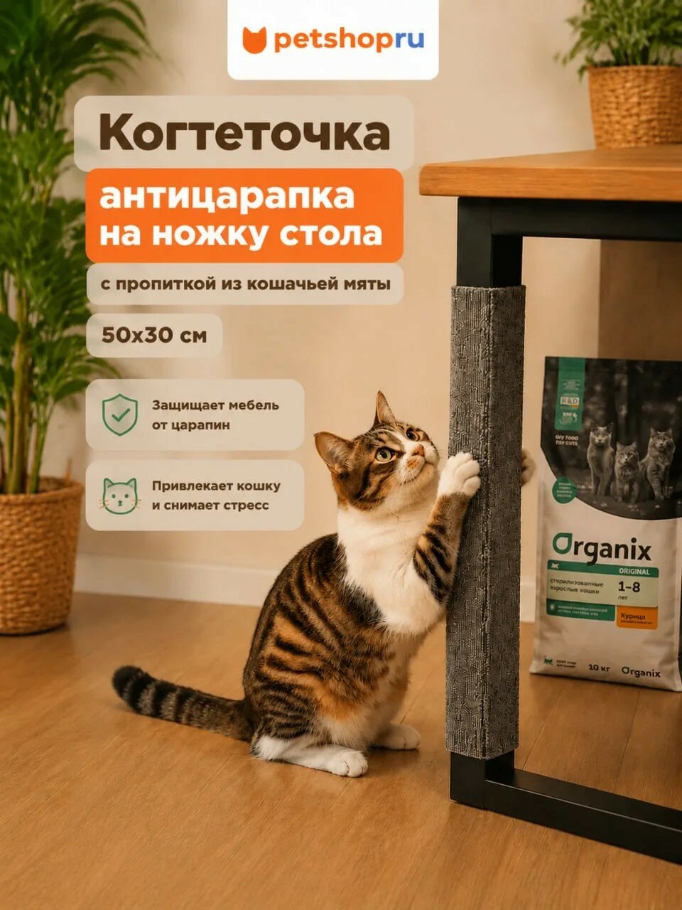 Yami Yami Когтеточка для кошек и собак на ножку стола 50*30 см