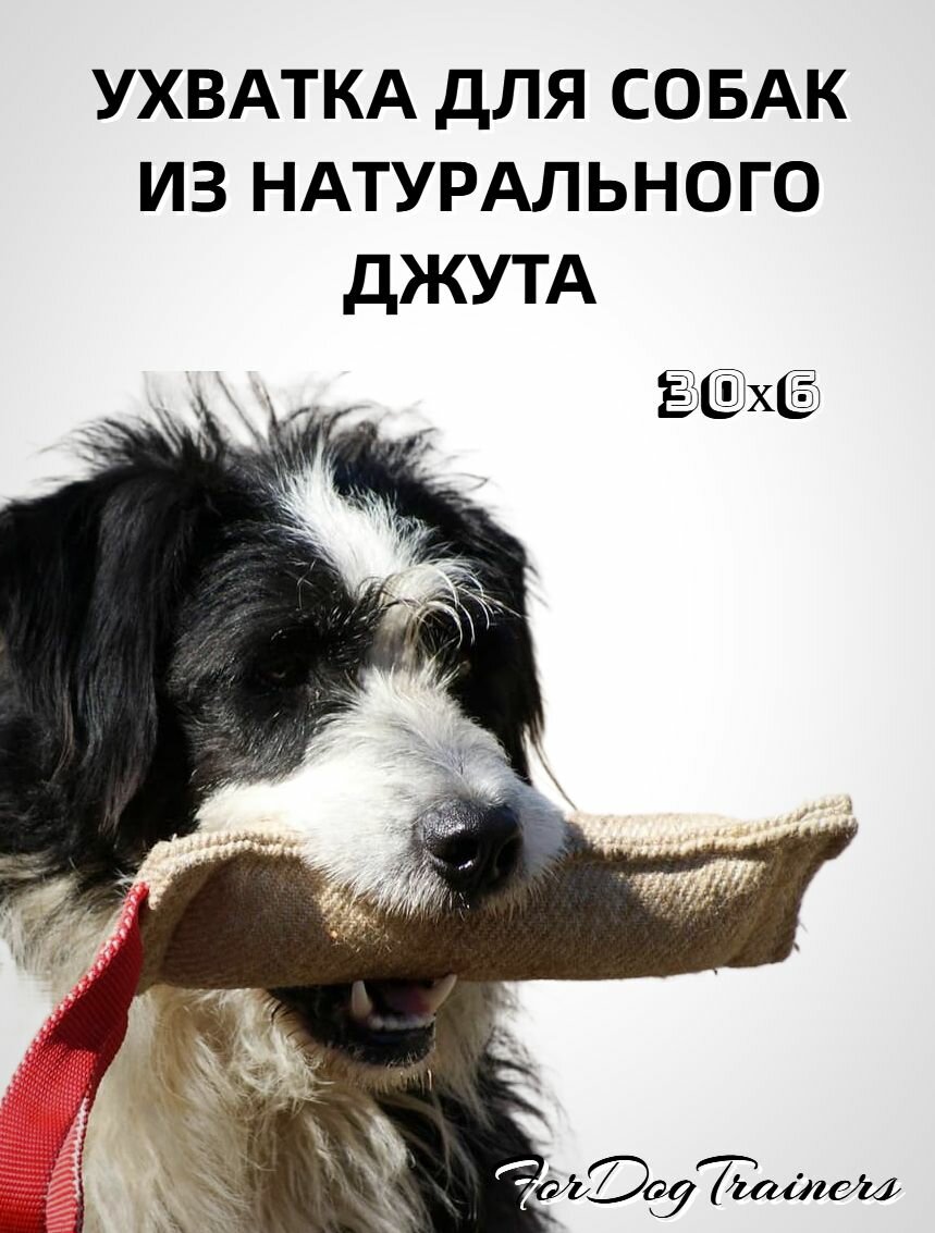 Ухватка для собак с одной ручкой, кусалка, игрушка для собак.