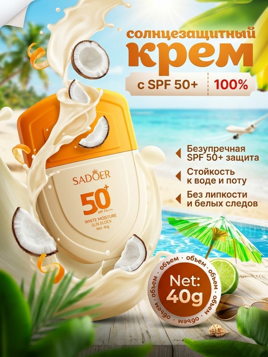 Солнцезащитный крем для лица и тела SPF 50, SUN BLOCK , 40 мл