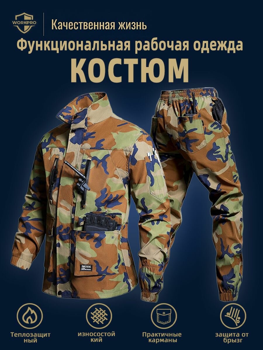 Камуфляжный костюм для защиты труда, износостойкий комплект рабочей одежды на весну и лето, водоотталкивающий костюм