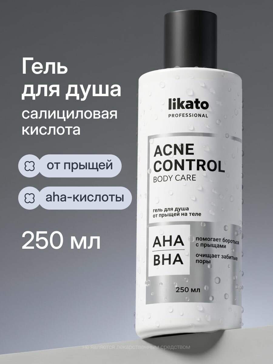 Гель для душа с кислотами от прыщей и черных точек, 250 мл для проблемной кожи кислотный уход