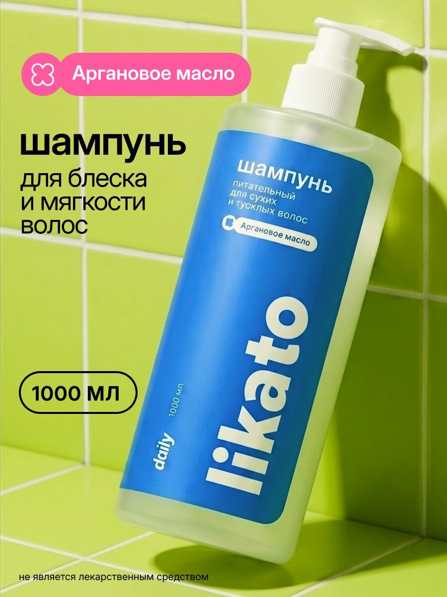 Шампунь для волос питательный с аргановым маслом Likato Professional