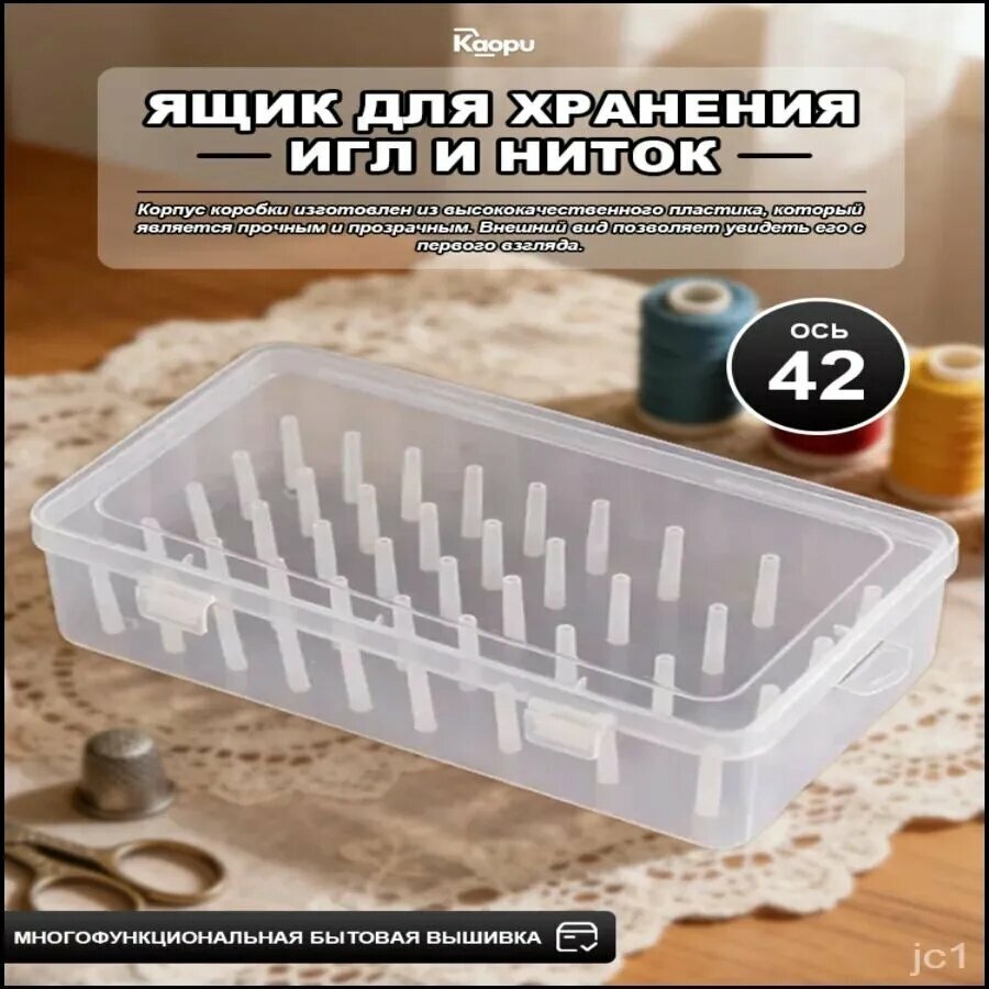 Ящик для хранения игл и ниток