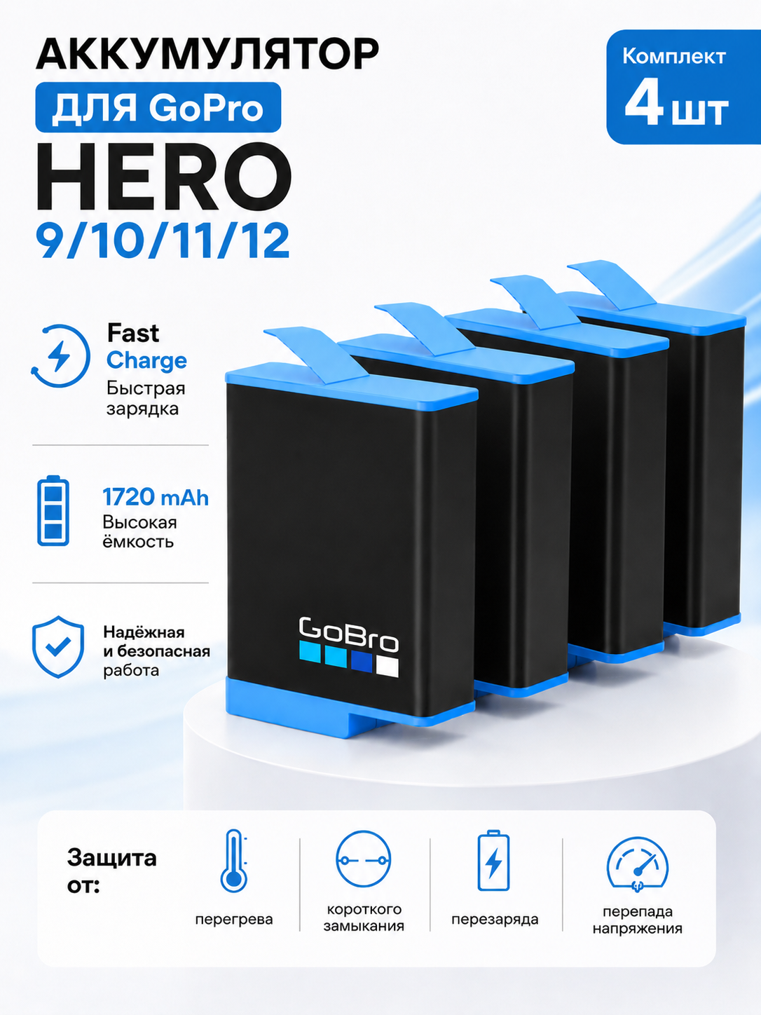 Батарея Аккумулятор для экшн камеры GoPro Hero 12 Black / GoPro Hero 11 / GoPro Hero 10 Black / Hero 9 Black (комплект 4шт)