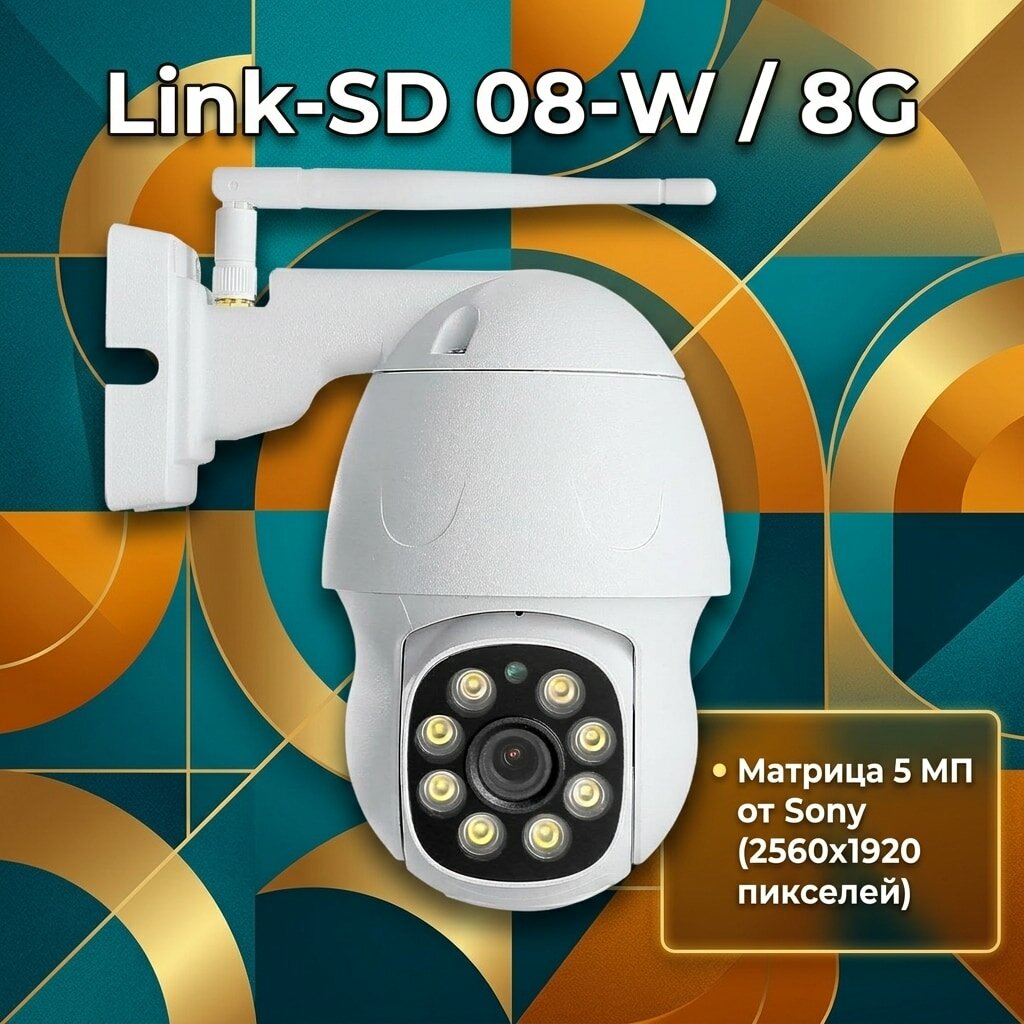 Уличная камера наблюдения WIFI IP - Link-SD 08-W с датчиком
