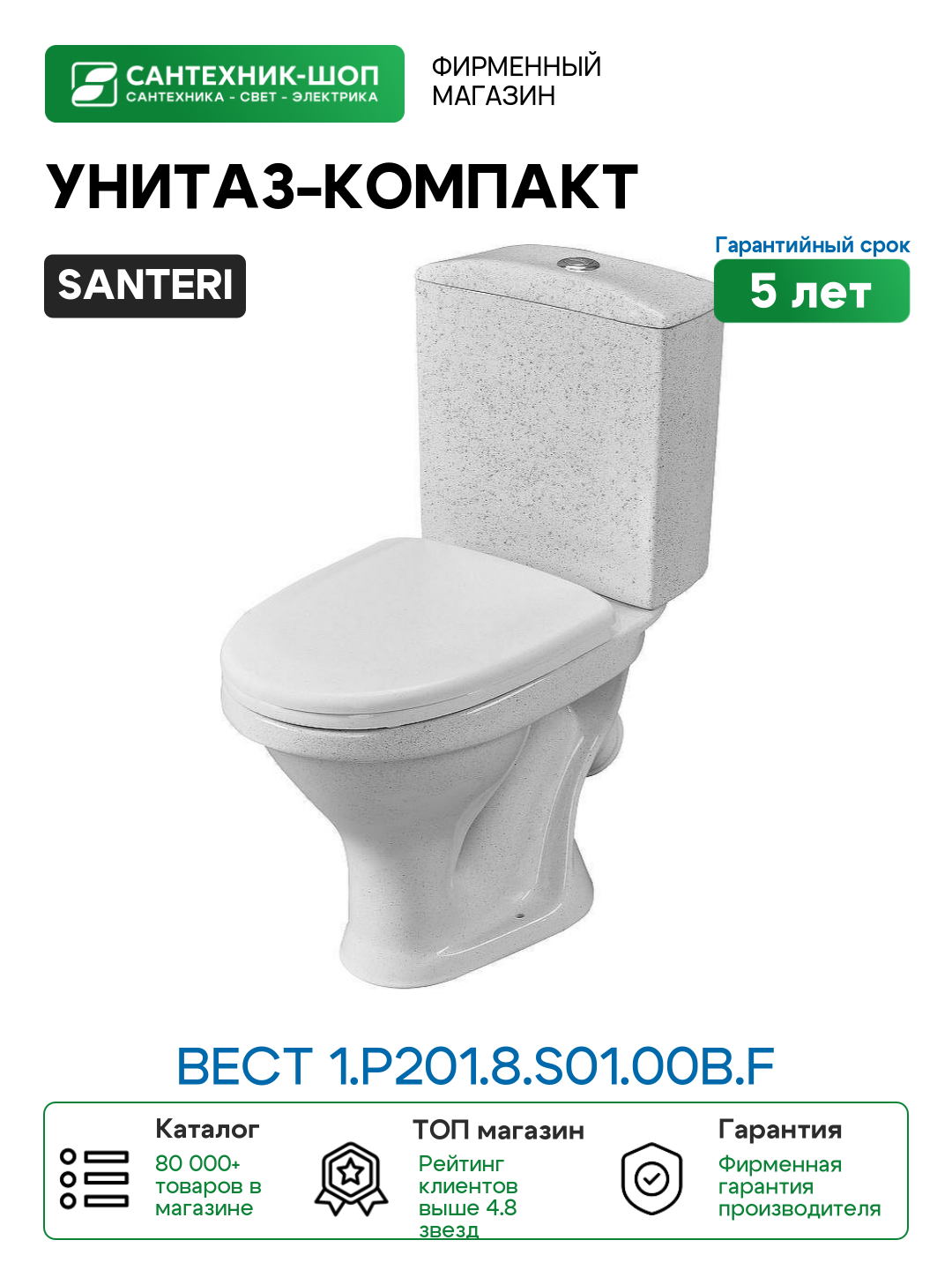 Унитаз компакт Santeri Вест 1. P201.8. S01.00B. F с бачком и сиденьем