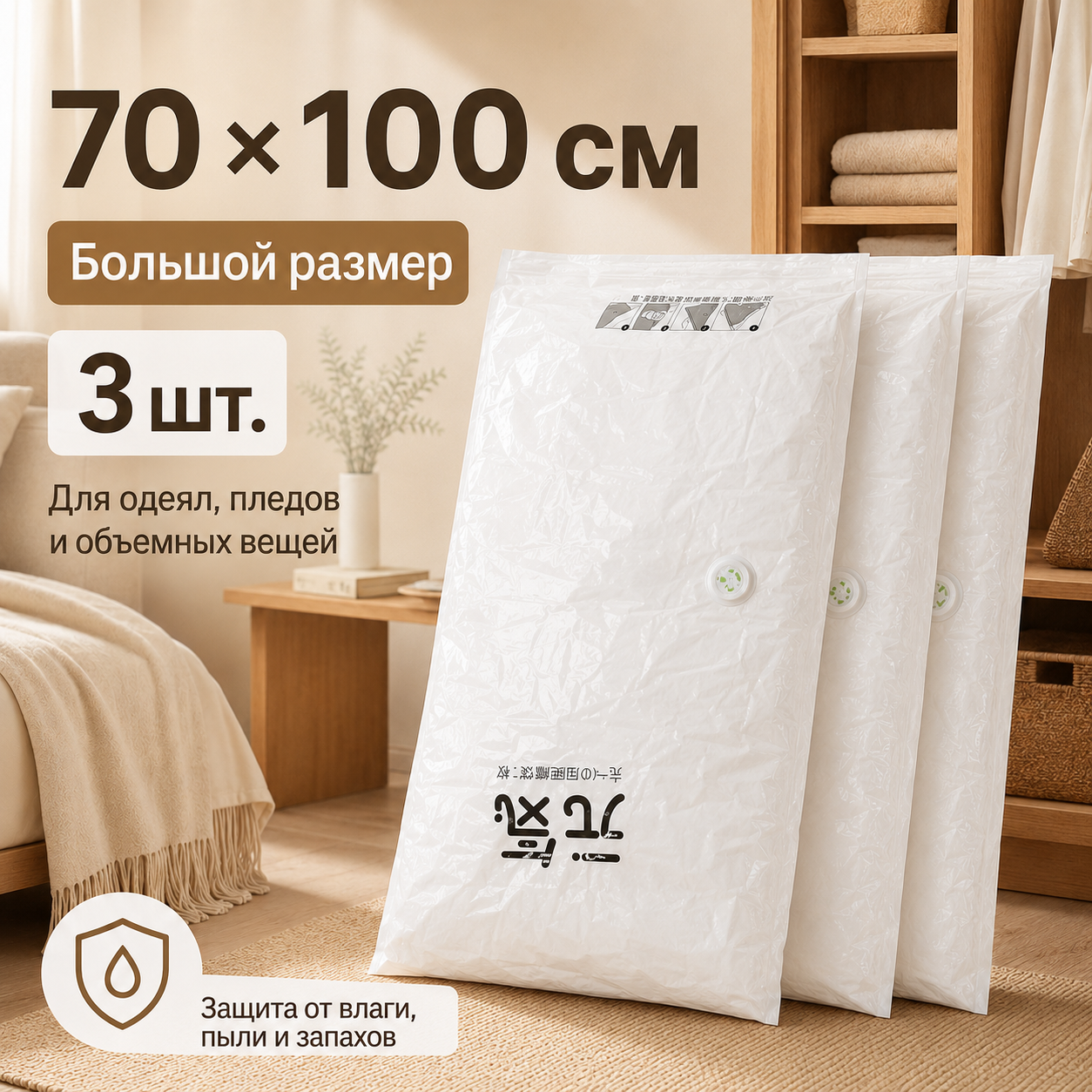 Сжатый вакуумный мешок для хранения, 70х50-1 штука, 80х56-1 штука, 100х70-1 штука, 100х80-1 штука, 120х80-1 штука