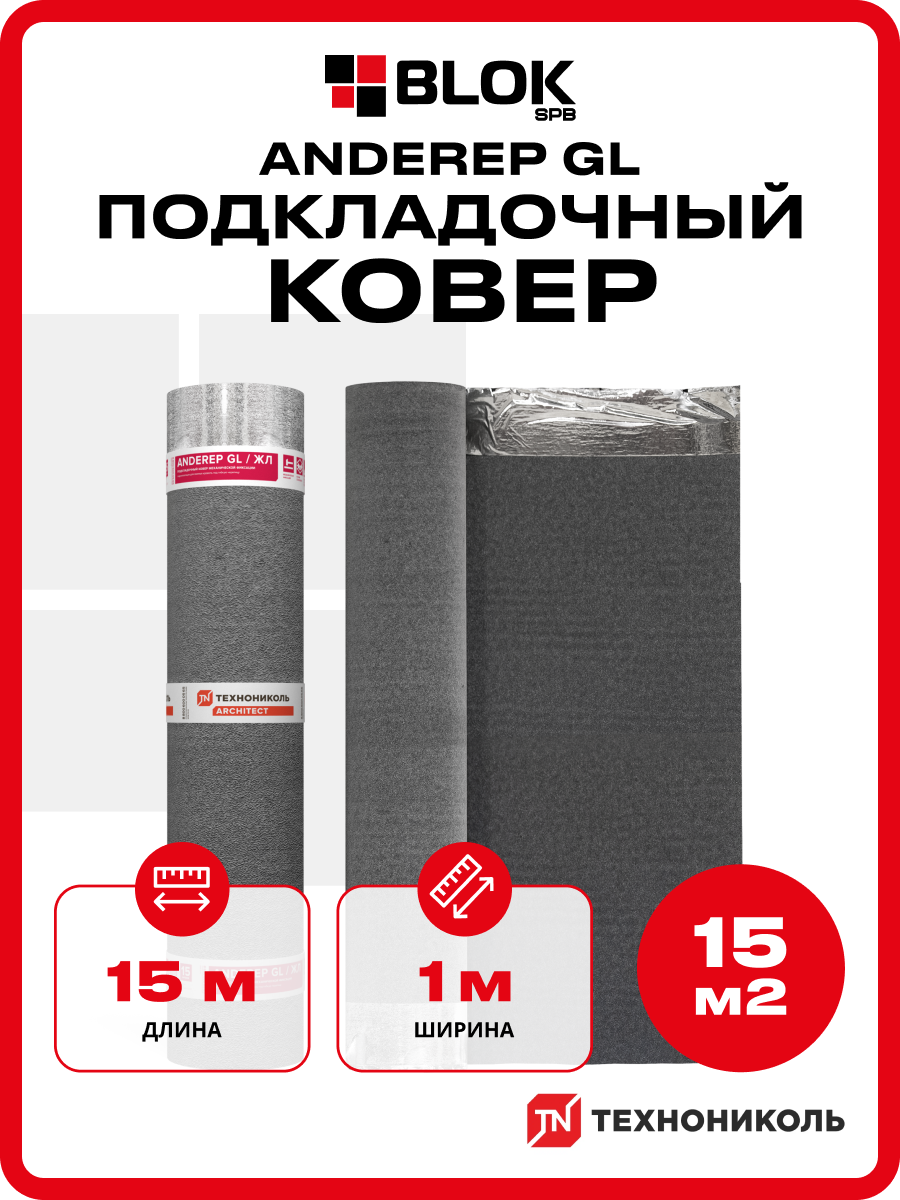 Подкладочный ковер ANDEREP GL 15м2 для гибкой черепицы, кровли