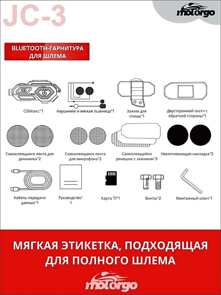 Беспроводная мотогарнитура для шлема мотоцикла, громкая связь и музыка в поездках — фото 1