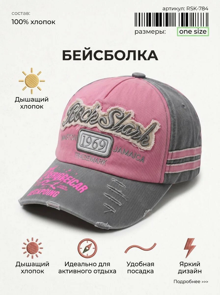 Бейсболка розовая пантера для женщин
