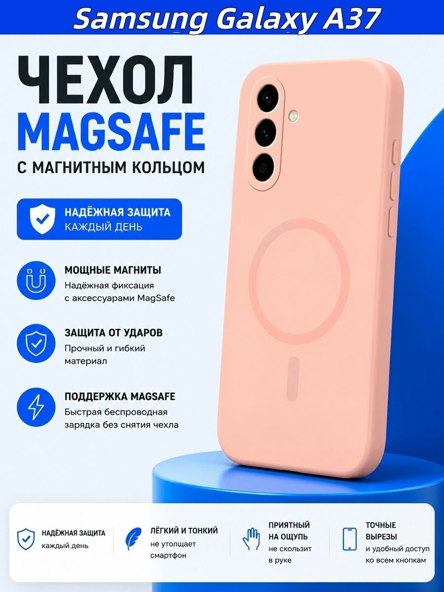 Чехол для Samsung Galaxy A37(Самсунг Гэлакси А37), жидкий силикон, магнитный MagSafe, анти-отпечатки, противоударный с