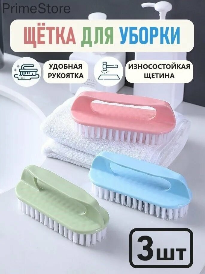 Щетка для уборки, 3 шт