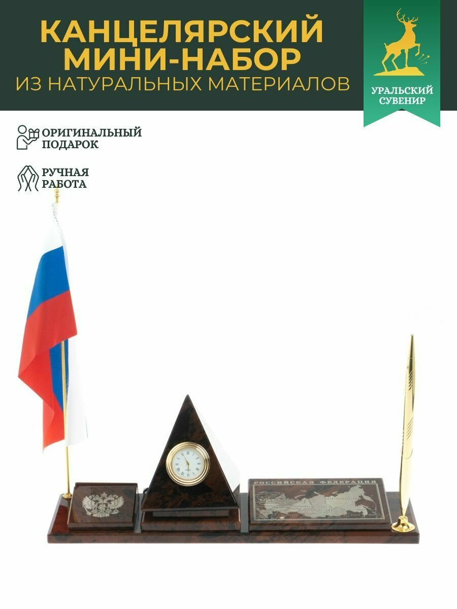 Канцелярский набор "Карта-пирамида" коричневый обсидиан 122377