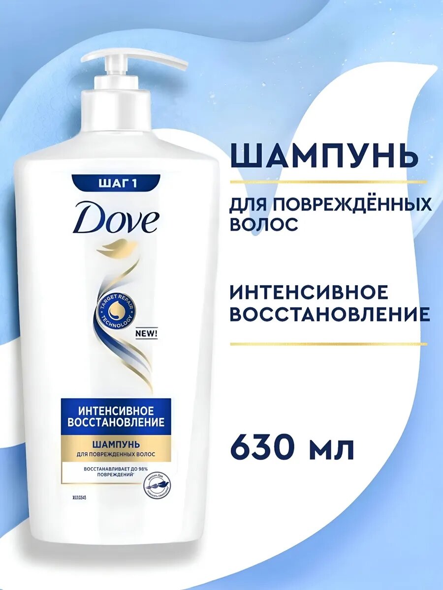 Шампунь для повреждённых волос