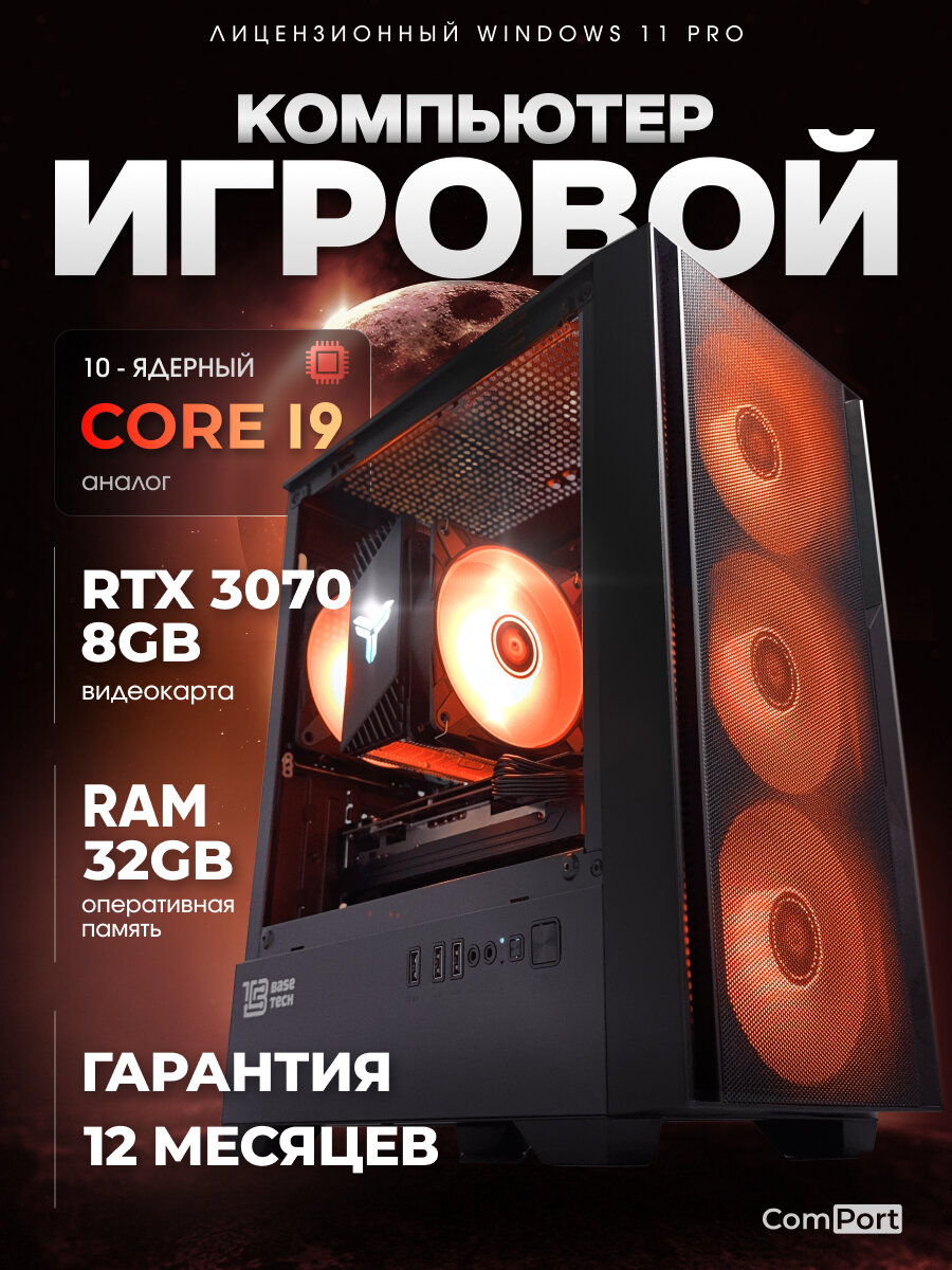 Игровой Компьютер Core i9 RTX 3070 32 ГБ SSD 512 GB