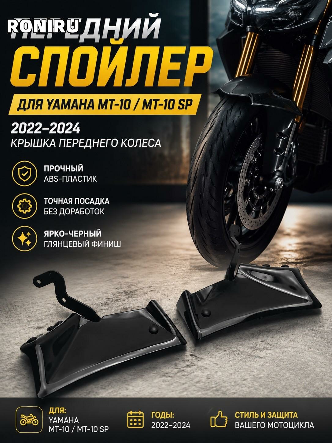 Передний спойлер для Yamaha MT-10 MT10A MT 10 SP 2022-2024 — крышка переднего колеса, пластик, ярко-черный для мото