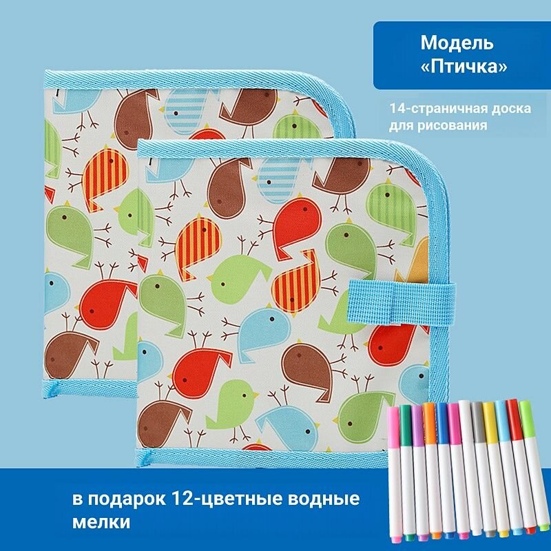 Многоразовый альбом для рисования "Пиши-стирай", планшет-раскраска Птичка, 14 страниц, 12 фломастеров и 2 салфетки