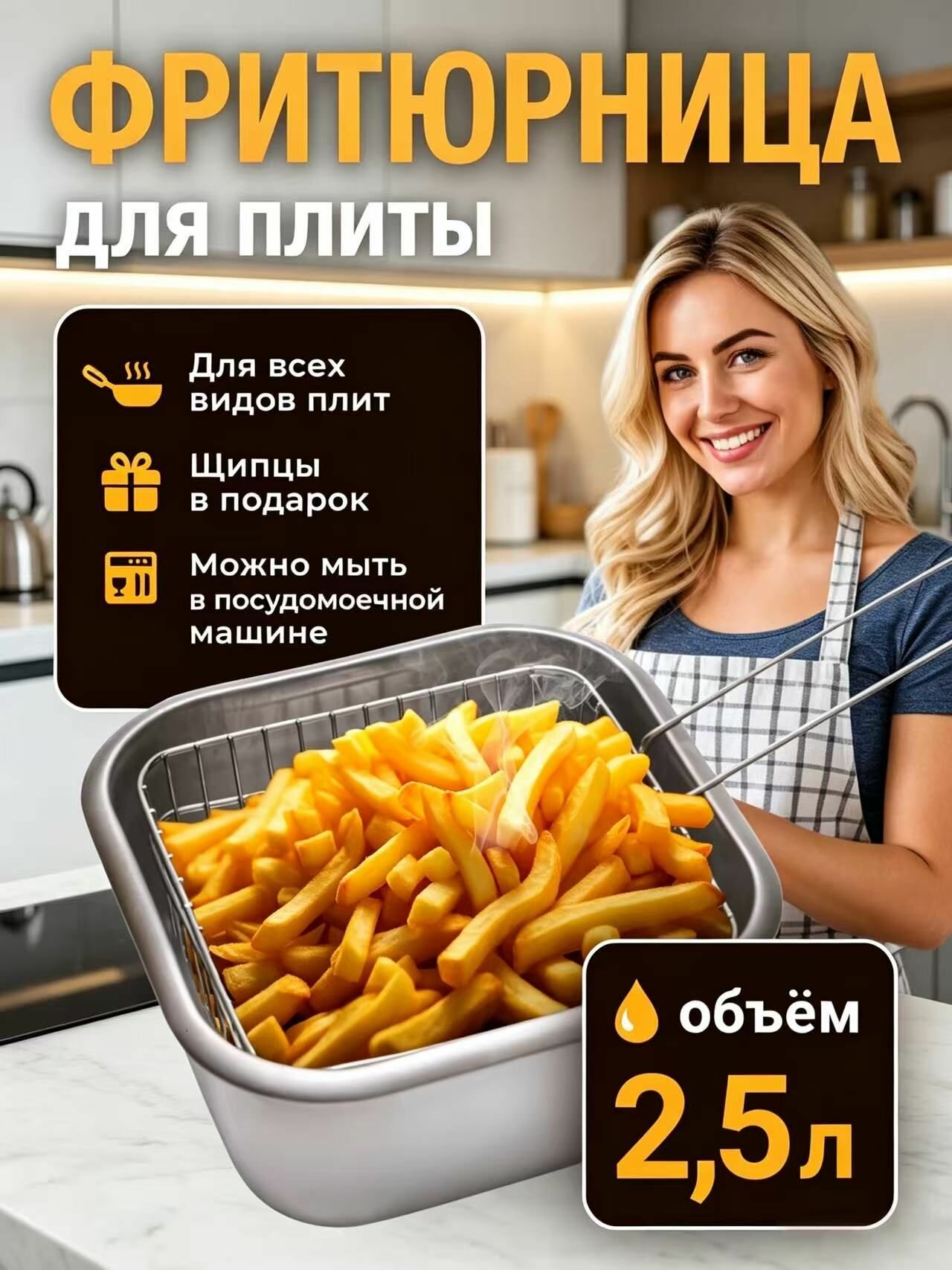 Фритюрница мини для плиты, 2,5л. малогабаритная 2.5 литра