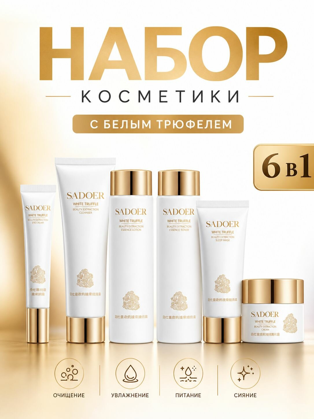Подарочный набор уходовой косметики для лица SADOER 6 в 1, женский beauty box для увлажнения и омолаживающего ухода, подарок женщине
