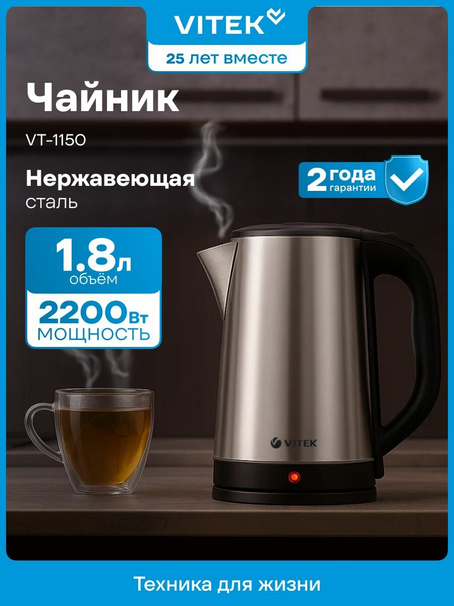 Чайник Vitek VT-1150 1.8л. 1700Вт (нерж. сталь)