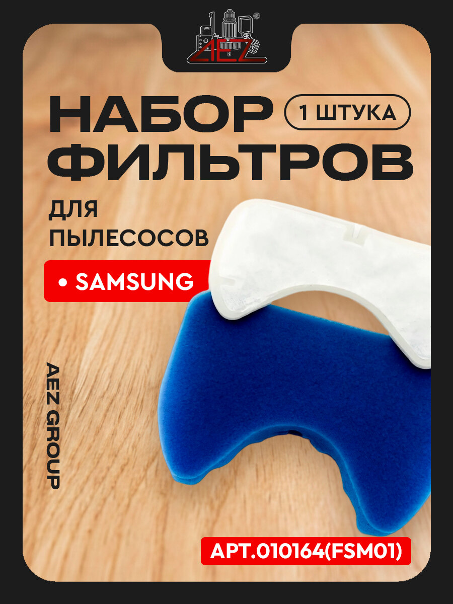 Набор фильтров для пылесосов Samsung серий Twin Chamber System и Twin Chamber Plus