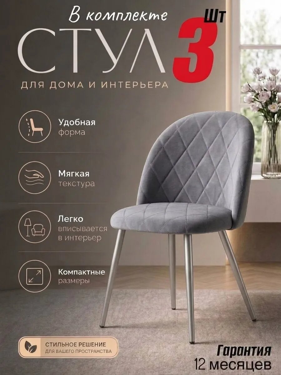 Стулья для кухни 3 шт