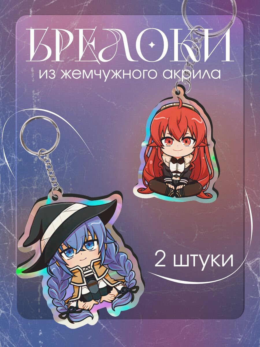 Брелок ChilArt