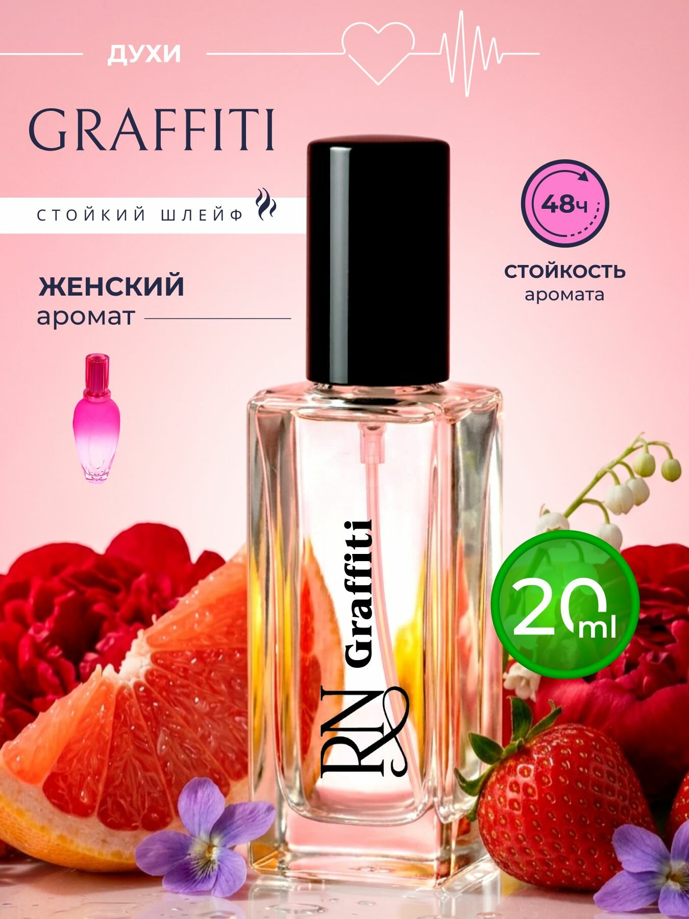 Духи женские стойкие Sexy Graffiti, парфюм женский Секси Граффити