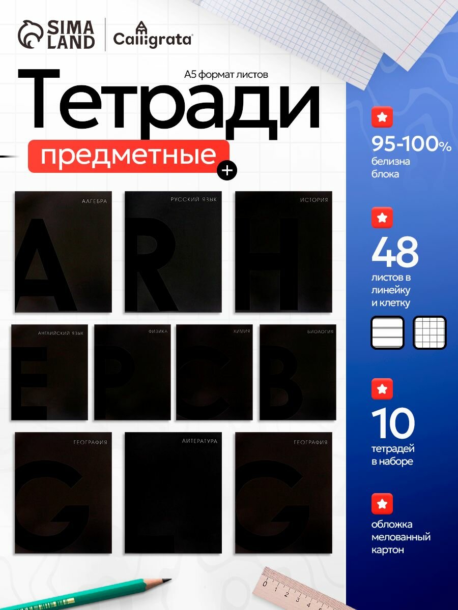 Предметные тетради 48 листов набор /10 штук со справочным материалом для школы для разных предметов
