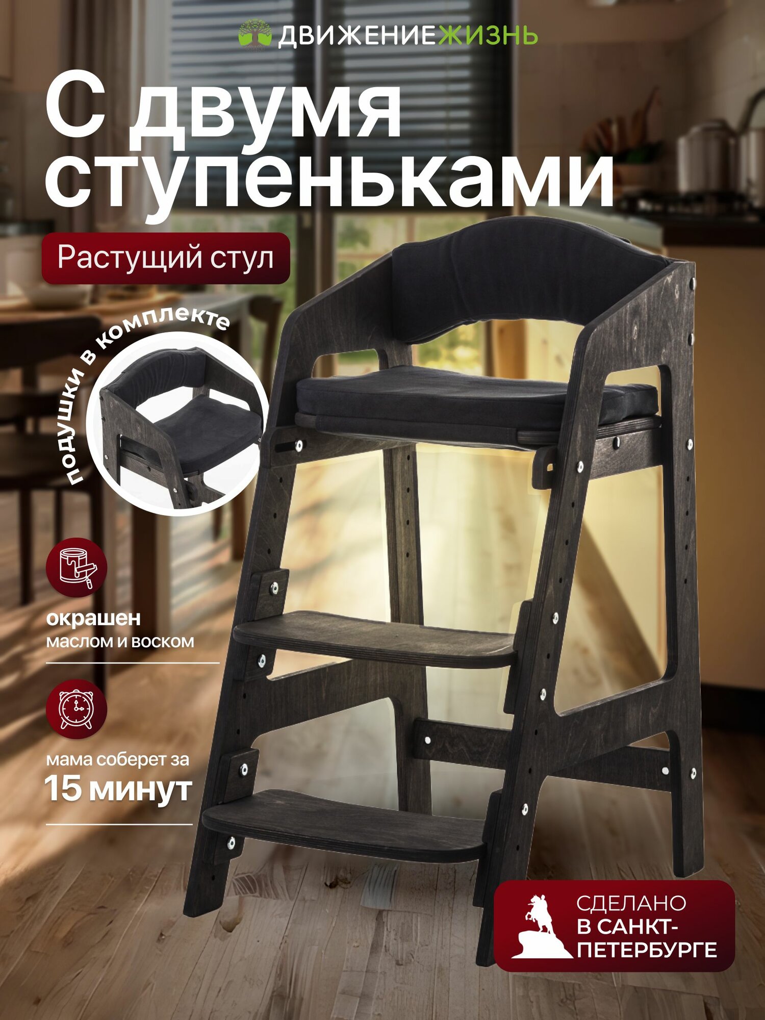 Растущий стул для детей. Окрашен. С подушками, Движение - жизнь