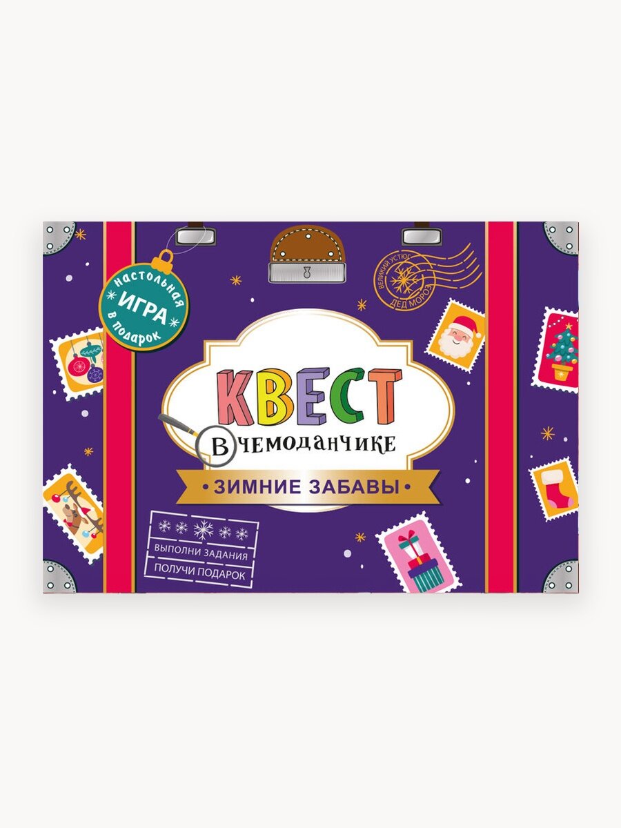 Квест по поиску подарка HappyLine "Зимние забавы", новогодняя игра для детей от 5 лет