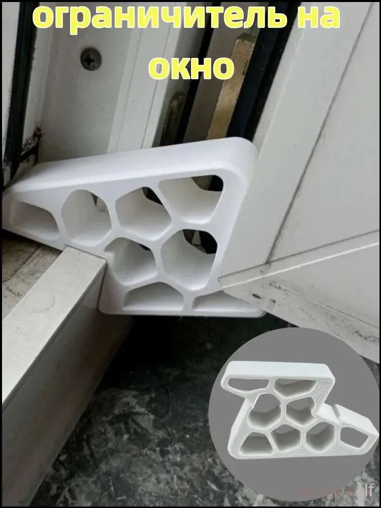 Гребенка - фиксатор ограничитель на окно, фиксатор открытия окна