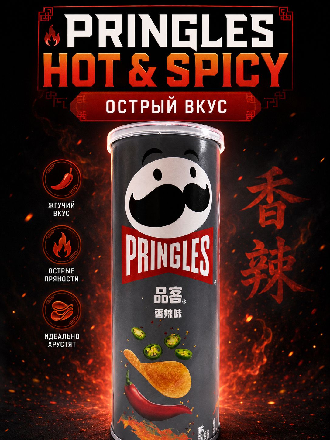 Чипсы картофельные Pringles Hot & Spicy, острые, 110 г