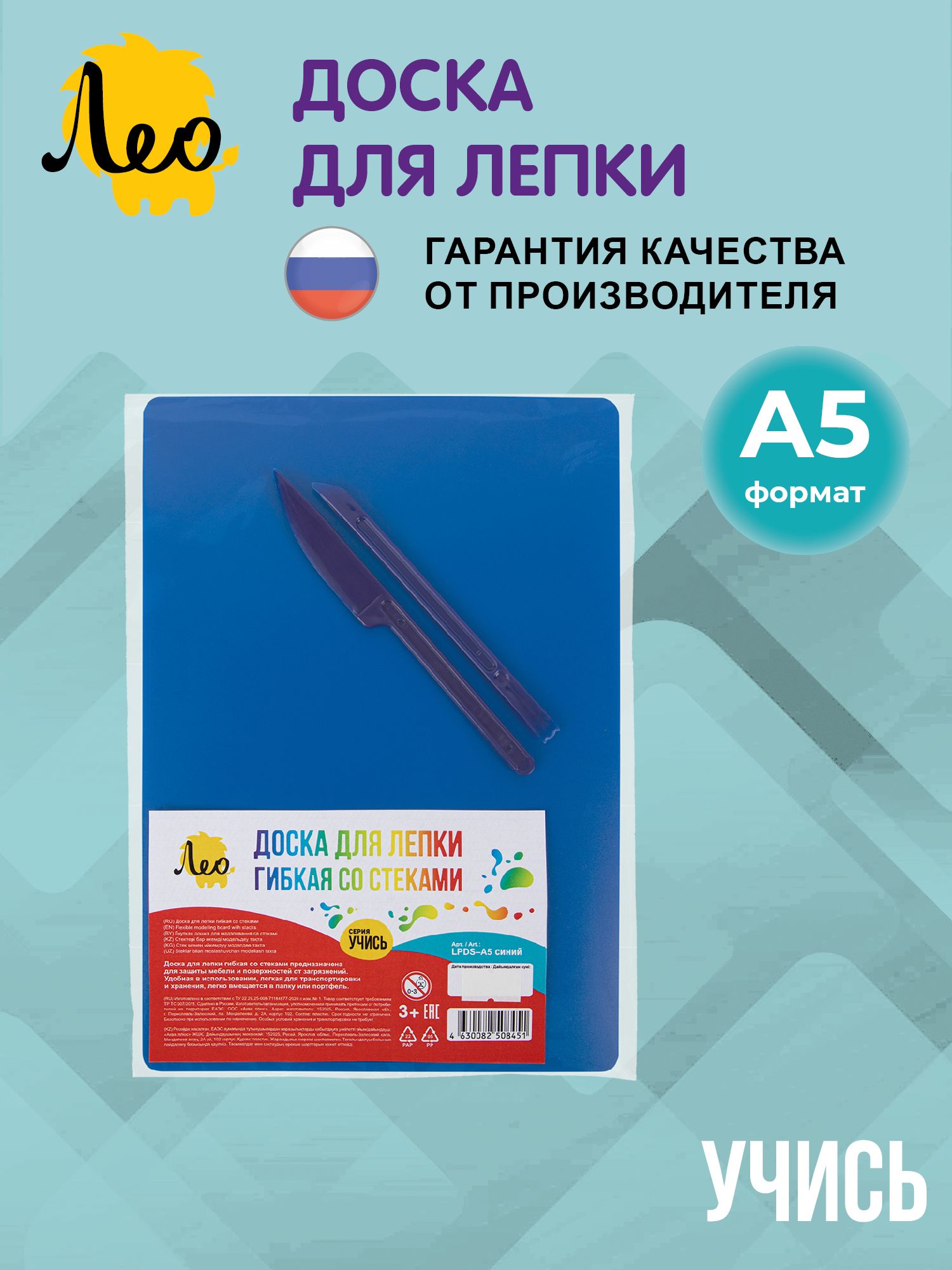 Доска для лепки гибкая со стеками Лео LPDS-A5 синий