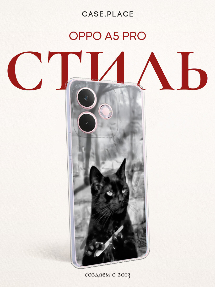 Силиконовый чехол на Oppo A5 Pro / Оппо А5 Про с принтом Котик с пилкой