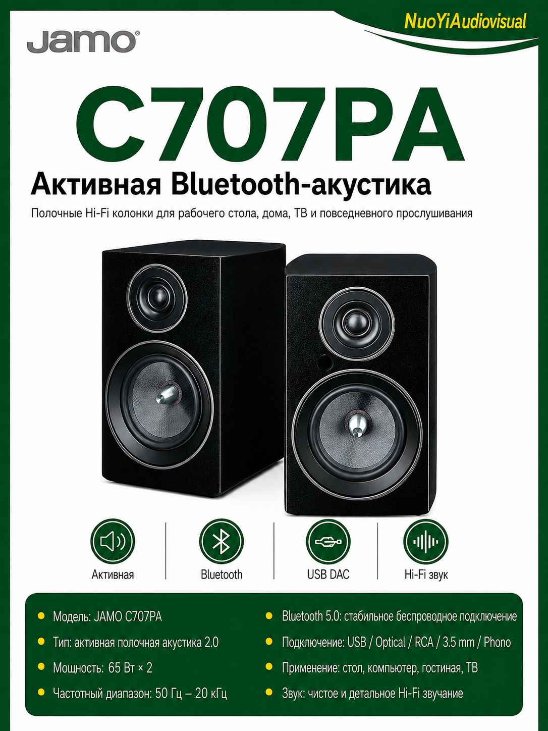 Активная акустическая система Jamo C707PA 2.0 с Bluetooth, черный металлик