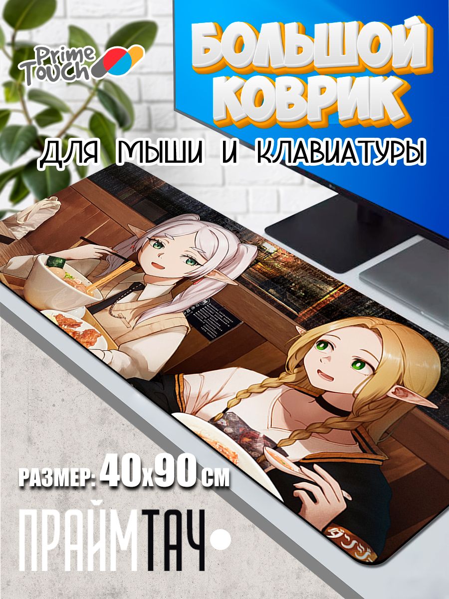 Игровой коврик для мыши большой - аниме Фрирен, провожающая в последний путь