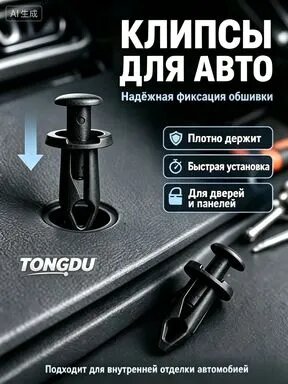 Клипса крепежная автомобильная, Гайка крепежная, 50 мм, 10 шт.