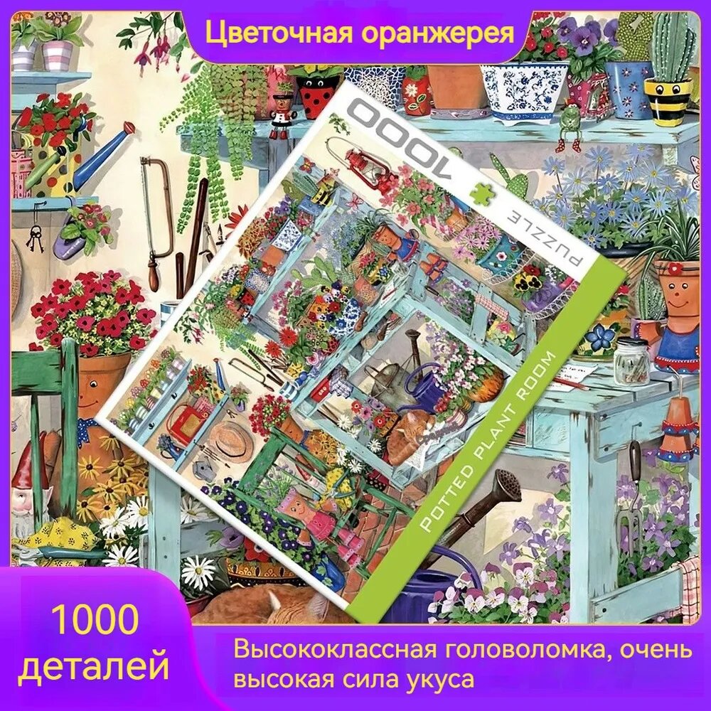 Пазлы 1000 деталей премиум картон развивающие для подростков