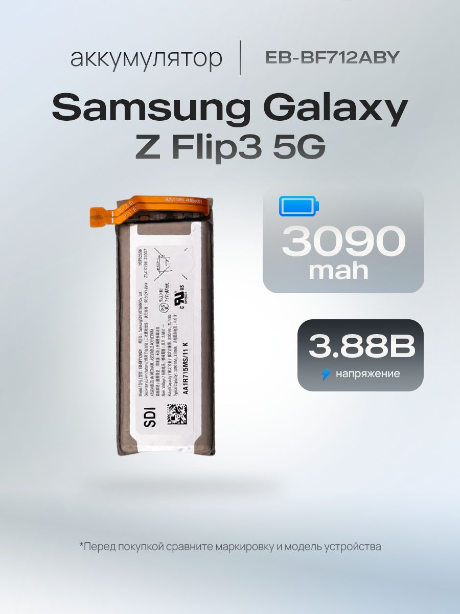 Аккумулятор EB-BF712ABY для Samsung Galaxy Z Flip 3, батарея для смартфона